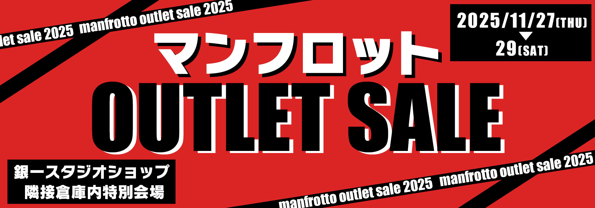 【GIN-ICHI STUDIOSHOP】 マンフロットアウトレットセール2025 銀一オンラインショップ | 撮影用背景-プロフェッショナル映像・撮影機材専門店
